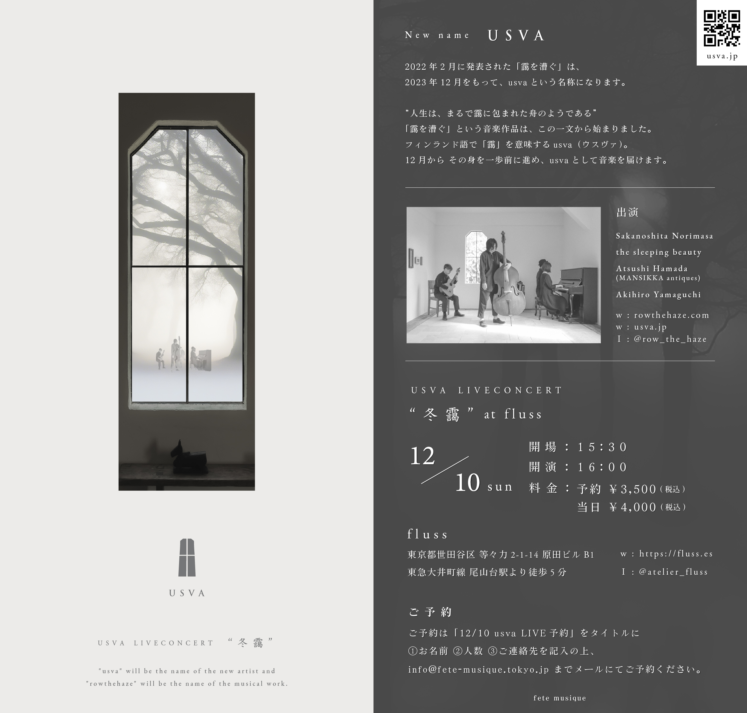 USVA公式Webサイト(靄を漕ぐ)